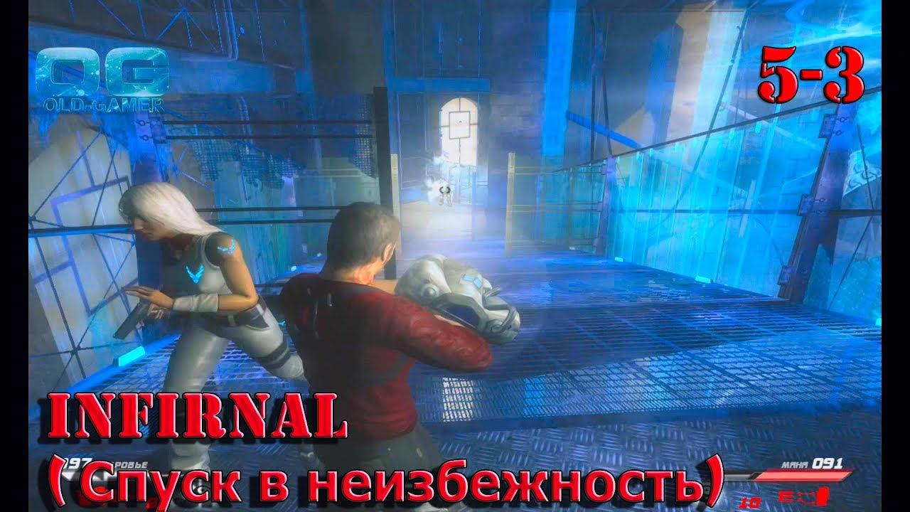 INFERNAL (Спуск в неизбежность) 5-3