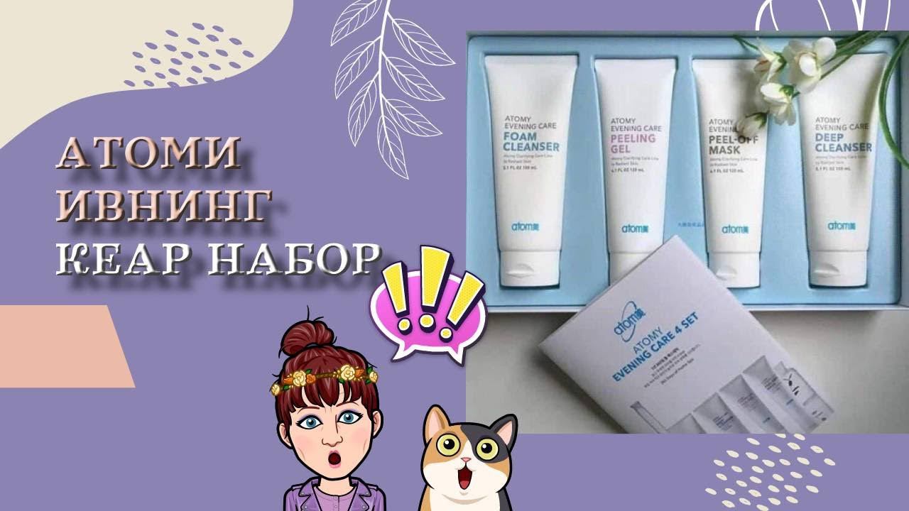 Кеар набор от Атоми