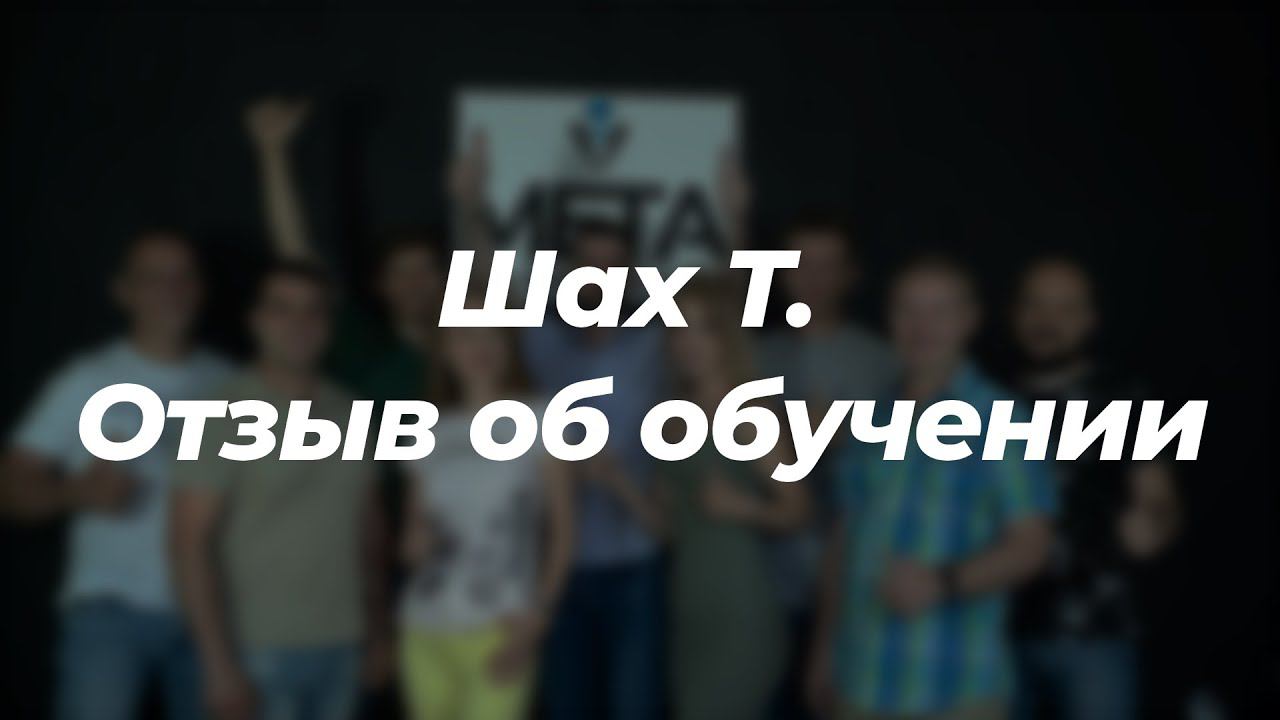 Отзыв об обучении