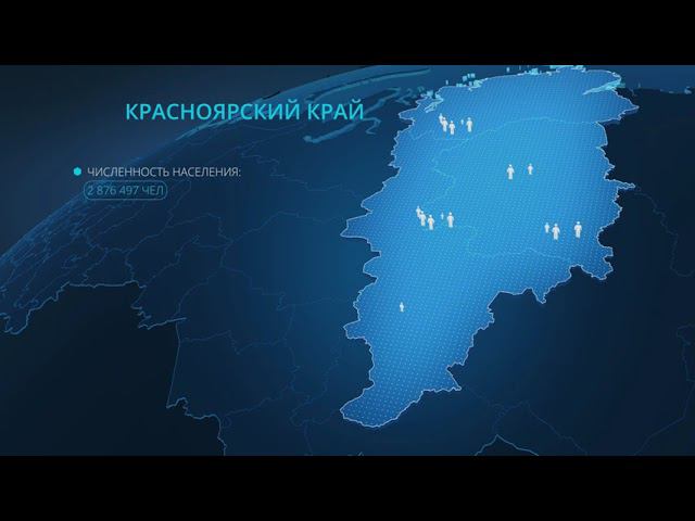 ТЭПК. Серия графических видеороликов (видеопрезентаций) о регионе РФ, Красноярск, №2