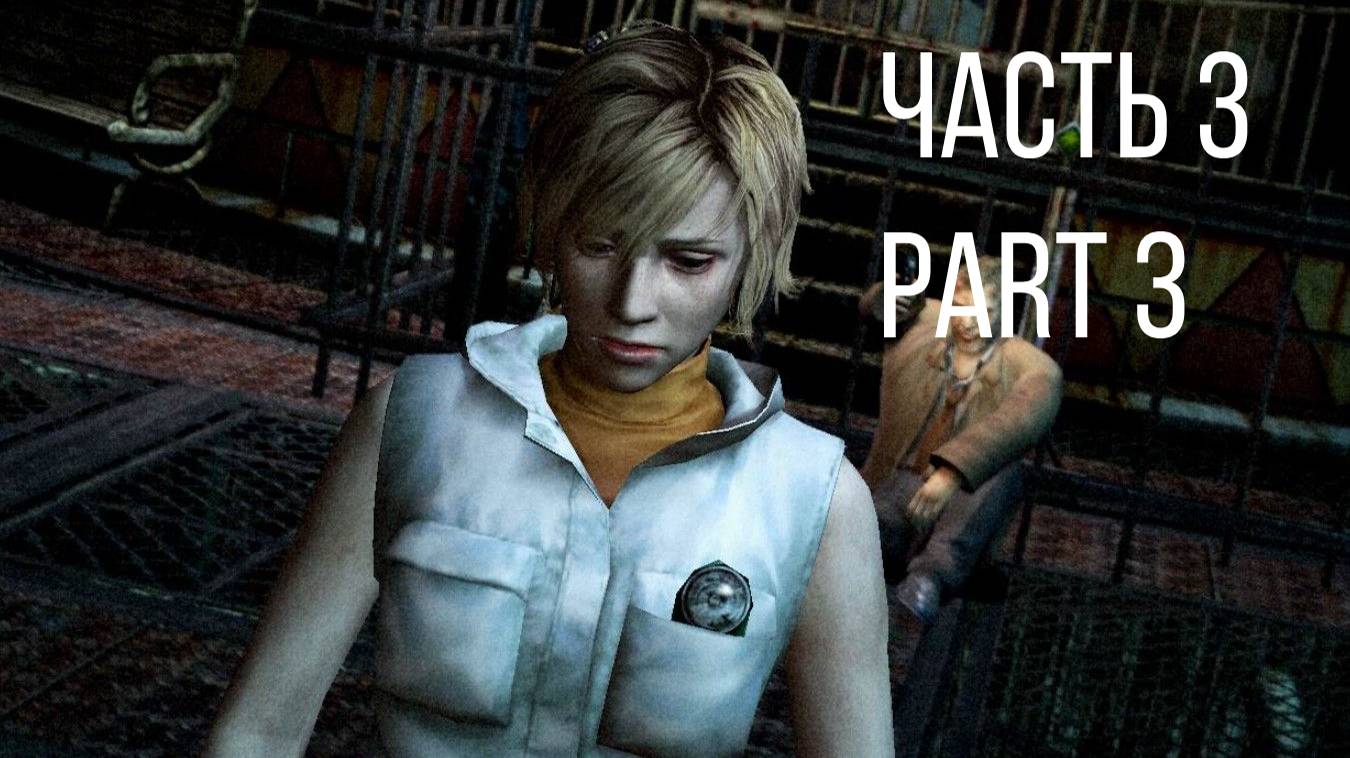 The silent hill 3 Запись стрима часть 3 Финал