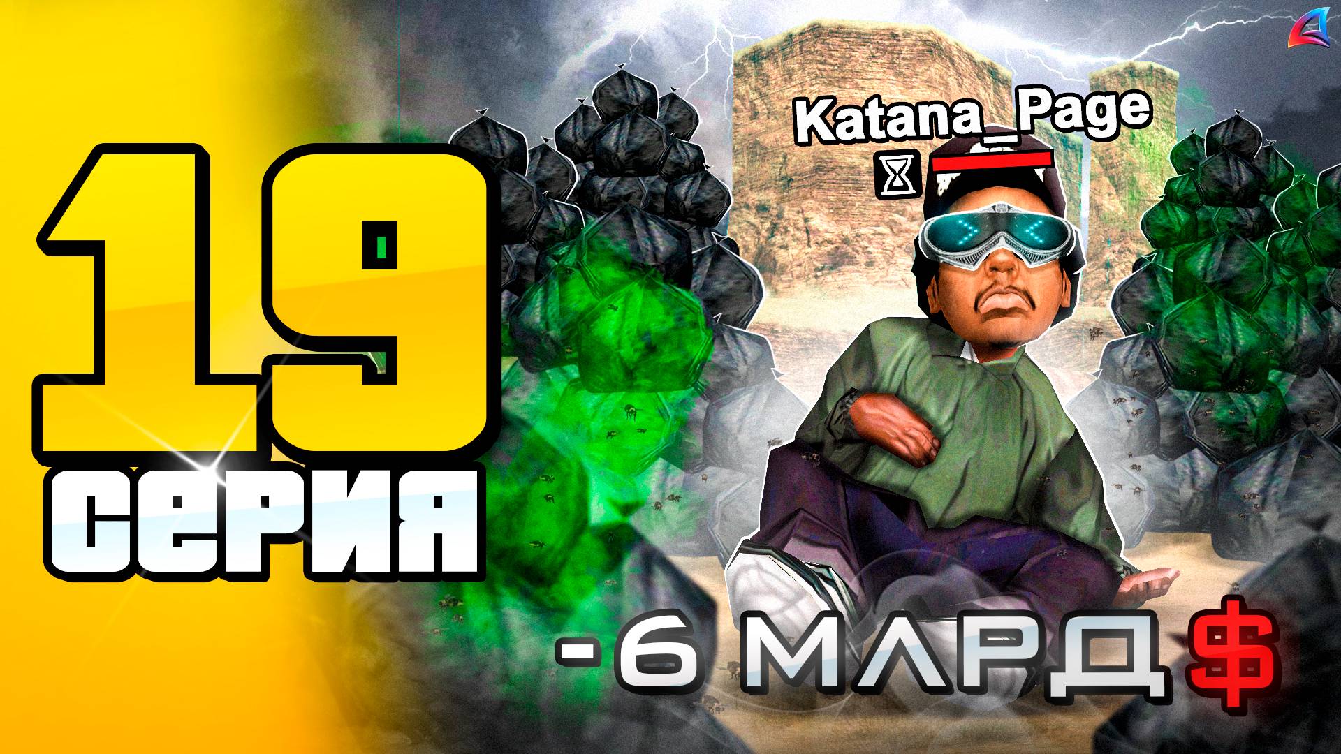 -6 МЛРД... ЭТО МОЯ ГЛАВНАЯ ОШИБКА😭📛 ПУТЬ до 100 МЛРД на АРИЗОНА РП #19 (Arizona RP SAMP)