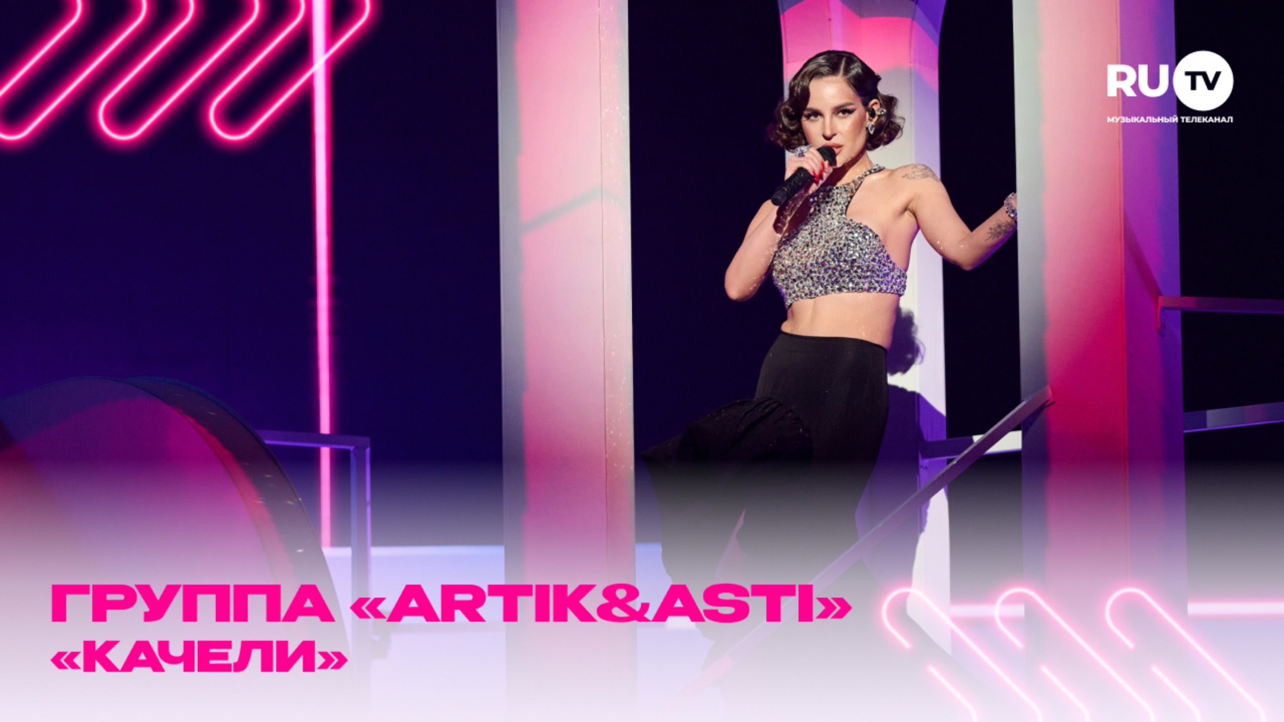 Artik&Asti с их хитом «Качели» на Премии телеканала RU.TV — как прекрасна Seville!