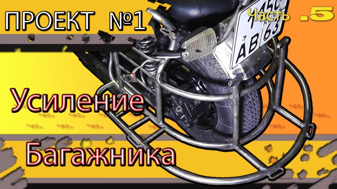 Усиление багажника самодельного мотоцикла с двигателем от авто/ Зазоцикл своими руками/ Тридцатка