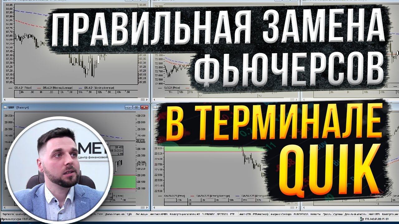 Правильная замена фьючерсов в день экспирации.