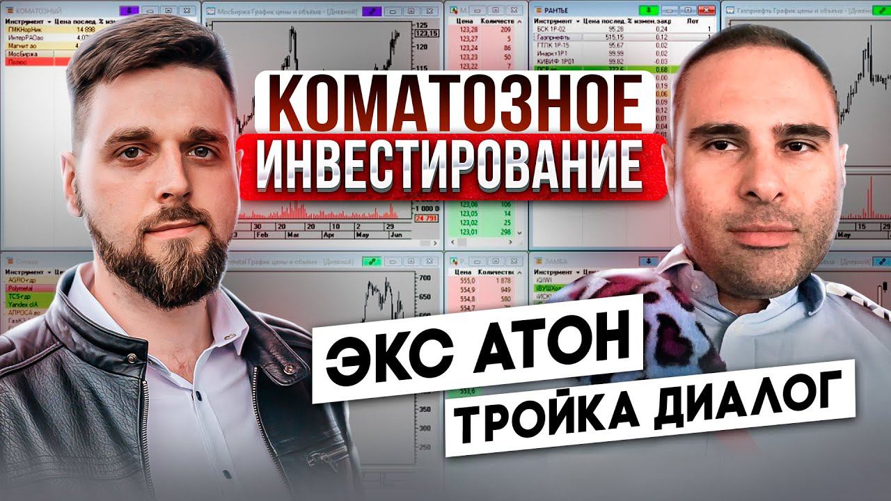 Принципы Коматозного инвестирования