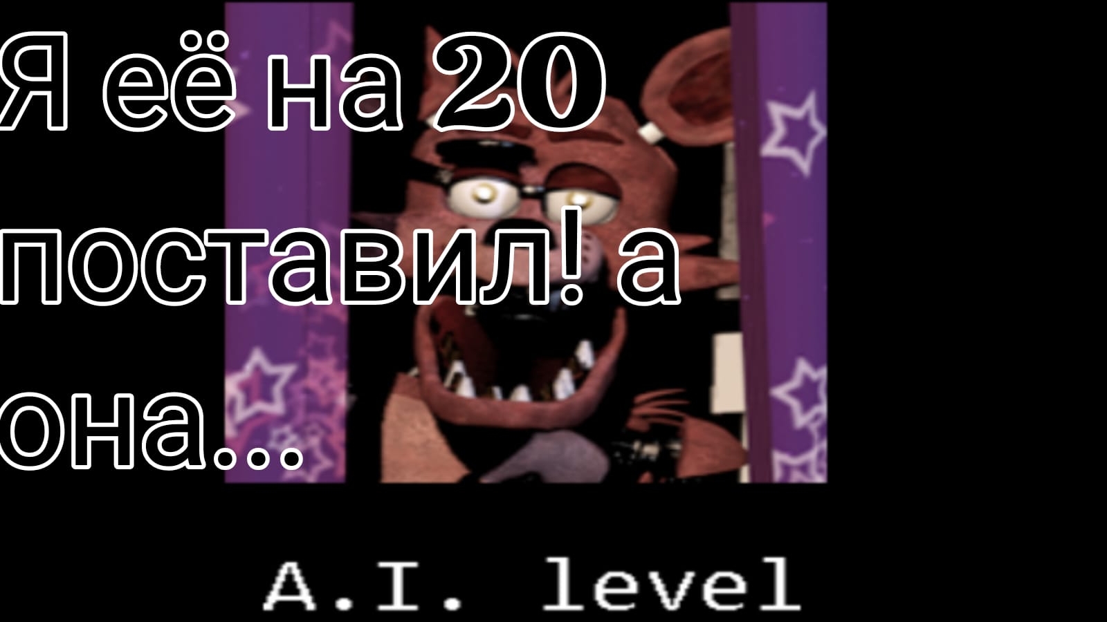 Five Nights at freddy's 6 ночь и кастом Night. Я не понимаю почему этот Фокси Такой ленивы