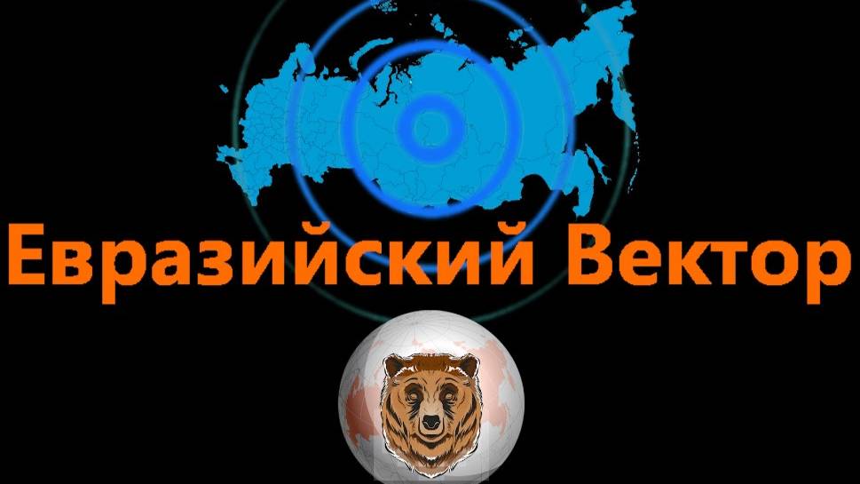 "Евразийский Вектор" гость студии: ополченец Константин  "Ангел"