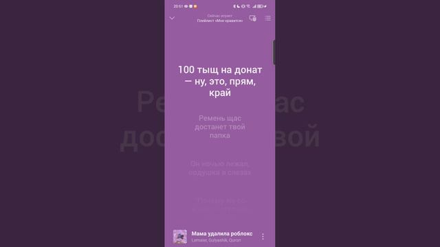 roblox удалила мне мама с текстом