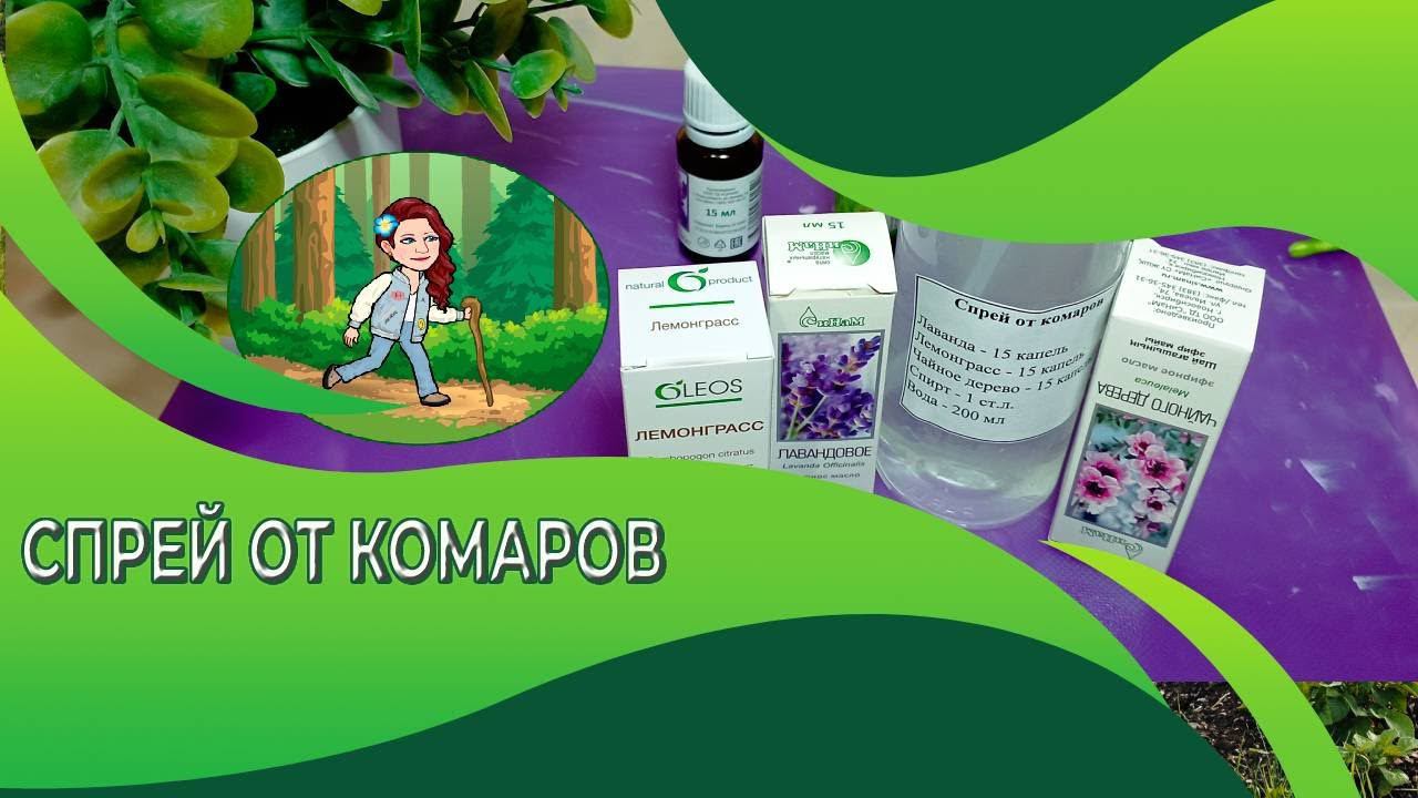 Спрей от комаров