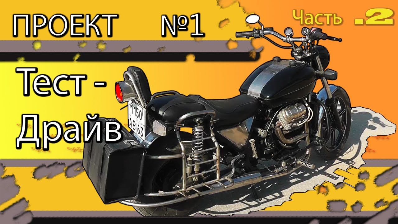 Самодельный мотоцикл с двигателем от запорожца, тест драйв! Зазоцикл своими руками!/Тридцатка