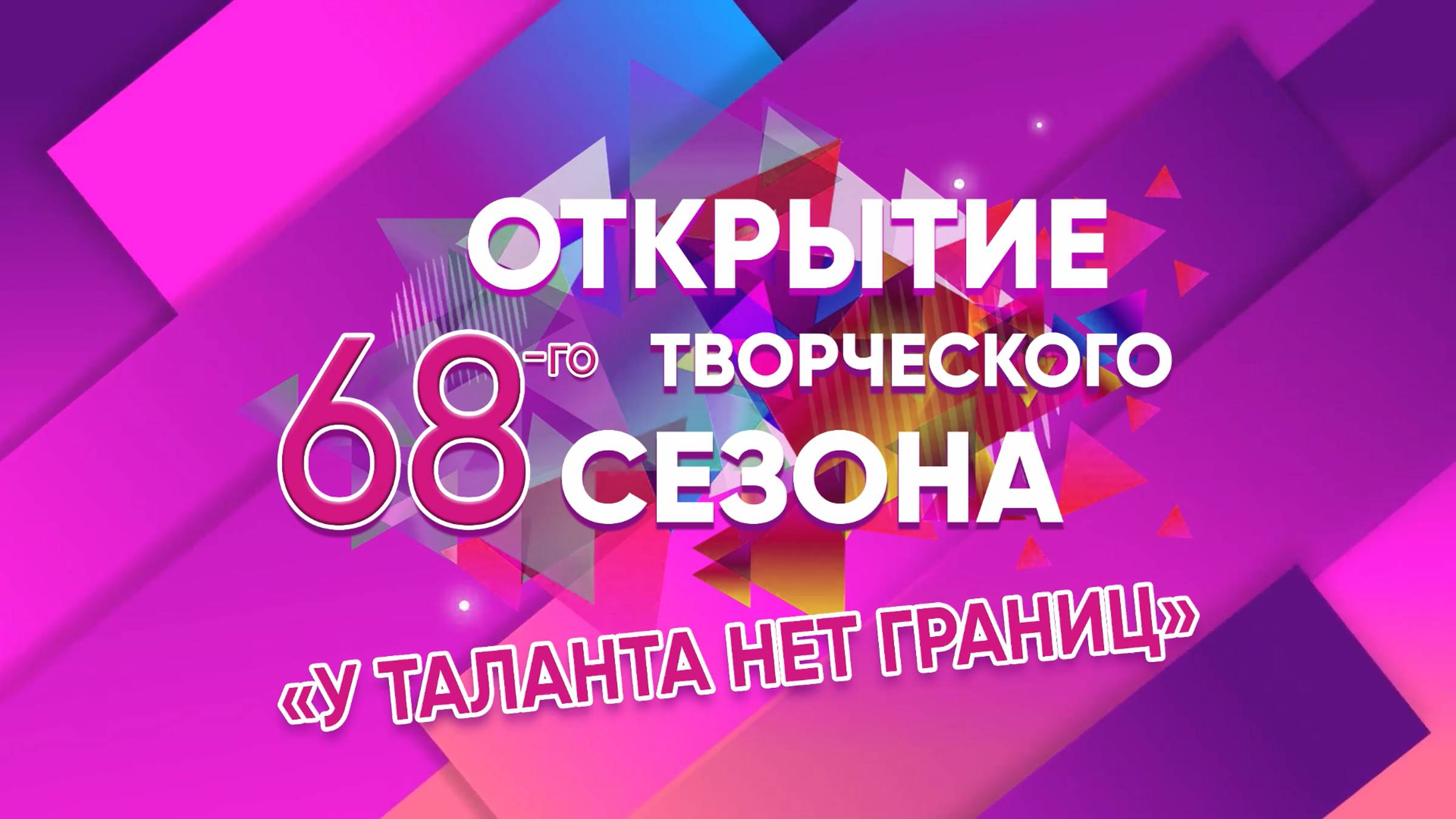 У таланта нет границ