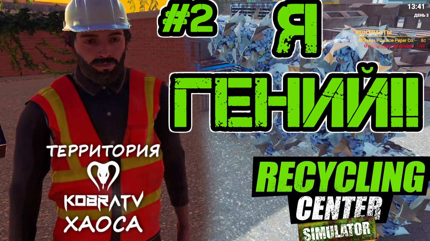 Я ГЕНИЙ ► Recycling Center Simulator #2