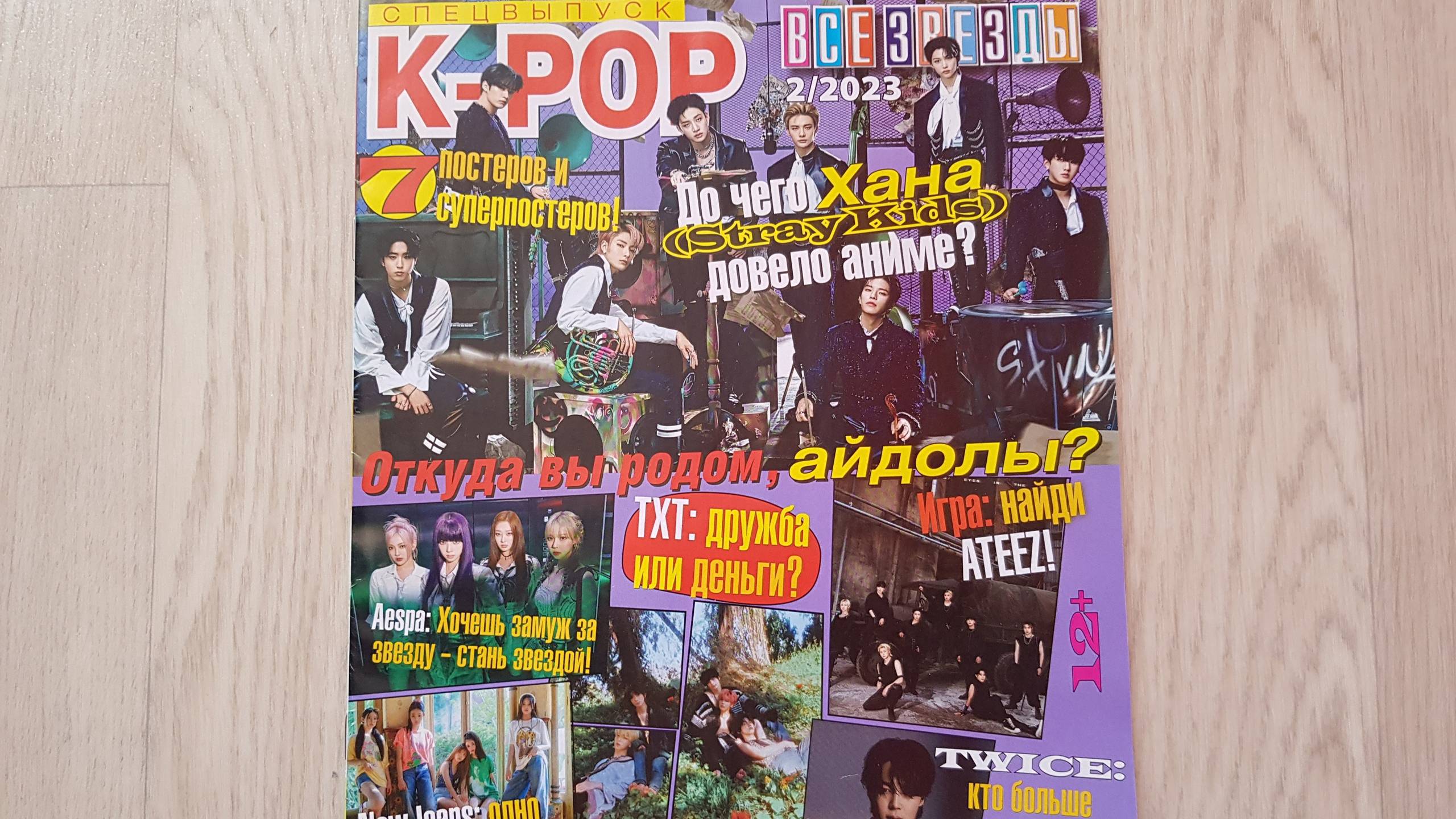 Все Звезды Спецвыпуск K-Pop, 2/2023 (BTS, Aespa, Itzy etc)