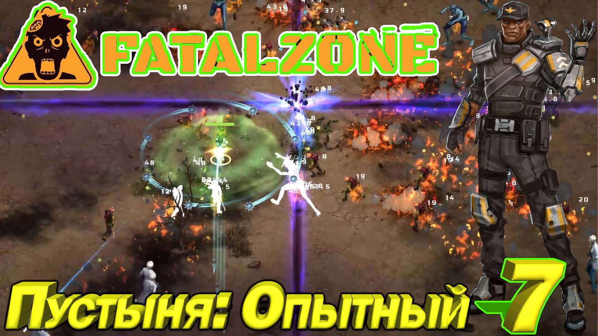 FatalZone Пустыня: Опытный. Серия 7