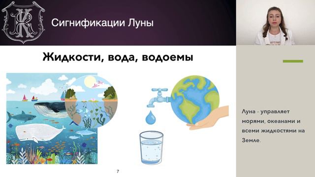 📌 Подготовительный урок №3. Натуральные сигнификации Луны и Солнца.