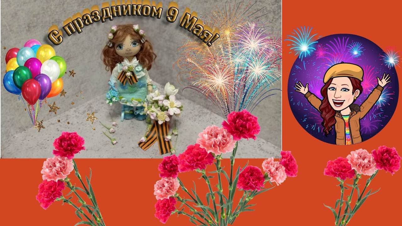 С праздником 9 Мая!