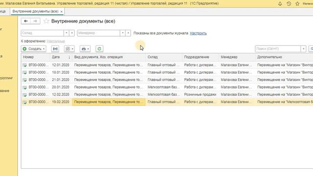Учет перемещения товаров в 1С_ Управление торговлей 8.3