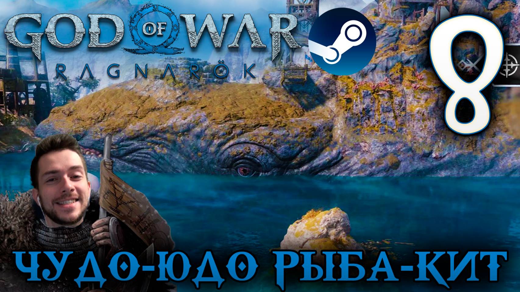 GOD OF WAR РАГНАРЁК прохождение на пк #8 ЧУДО-ЮДО РЫБА-КИТ
