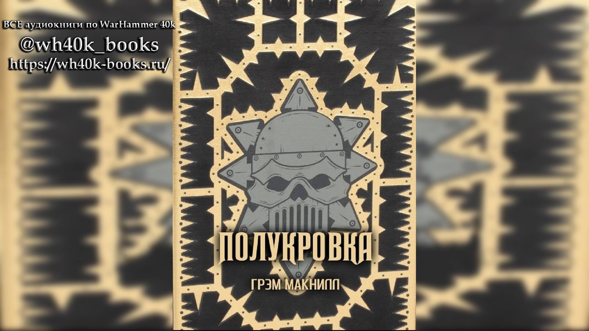Полукровка / Halfbreed (2021) by Casper Valter