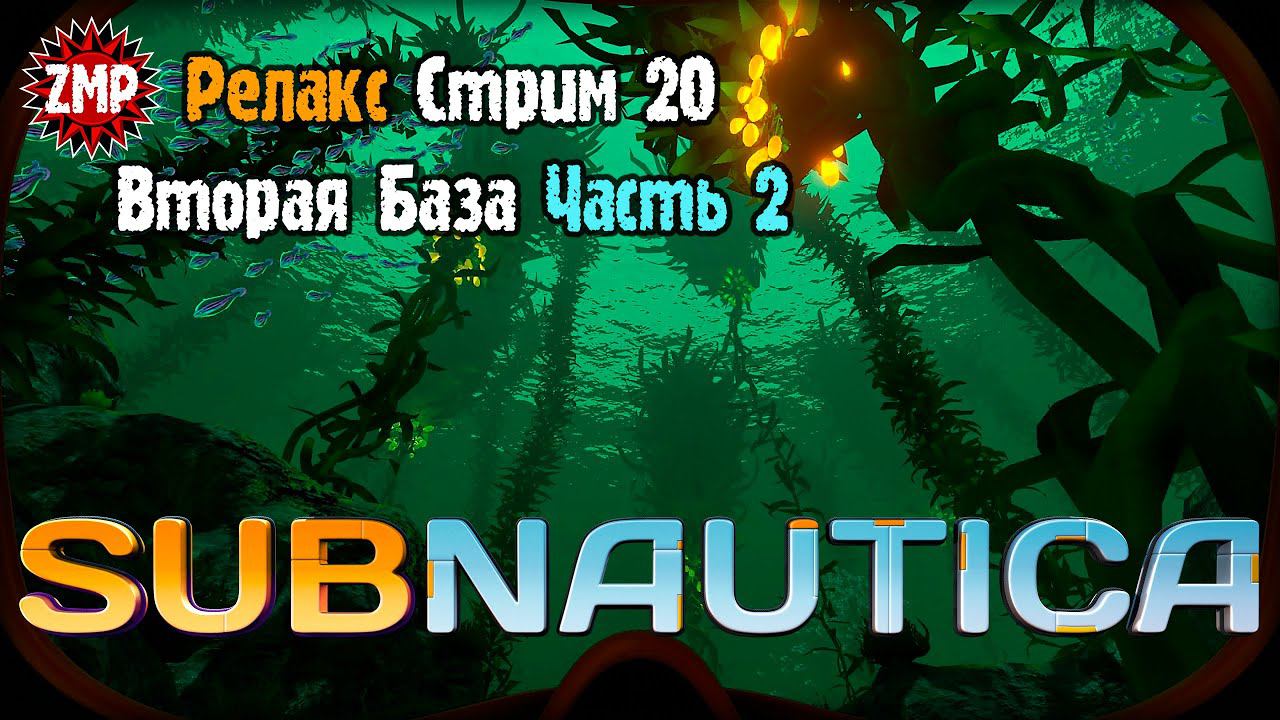 Subnautica Стрим 20 ☀ Строим Базу на Глубине ☀ Симулятор Подводного Выживания
