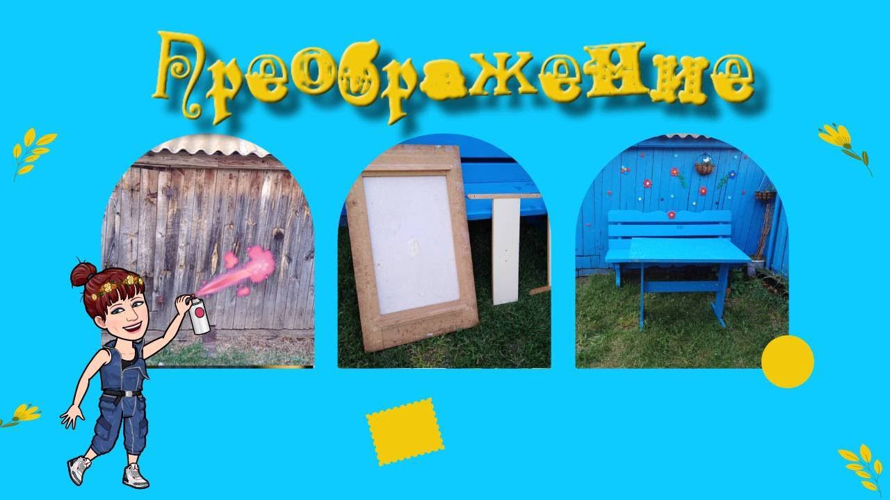 Преображение