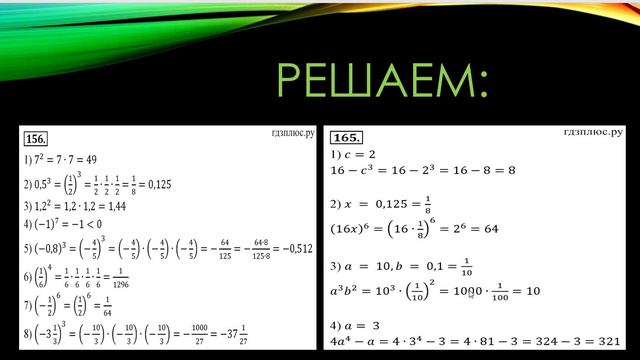 Алгебра 7 класс Мерзляк Ч 5 п 5-6