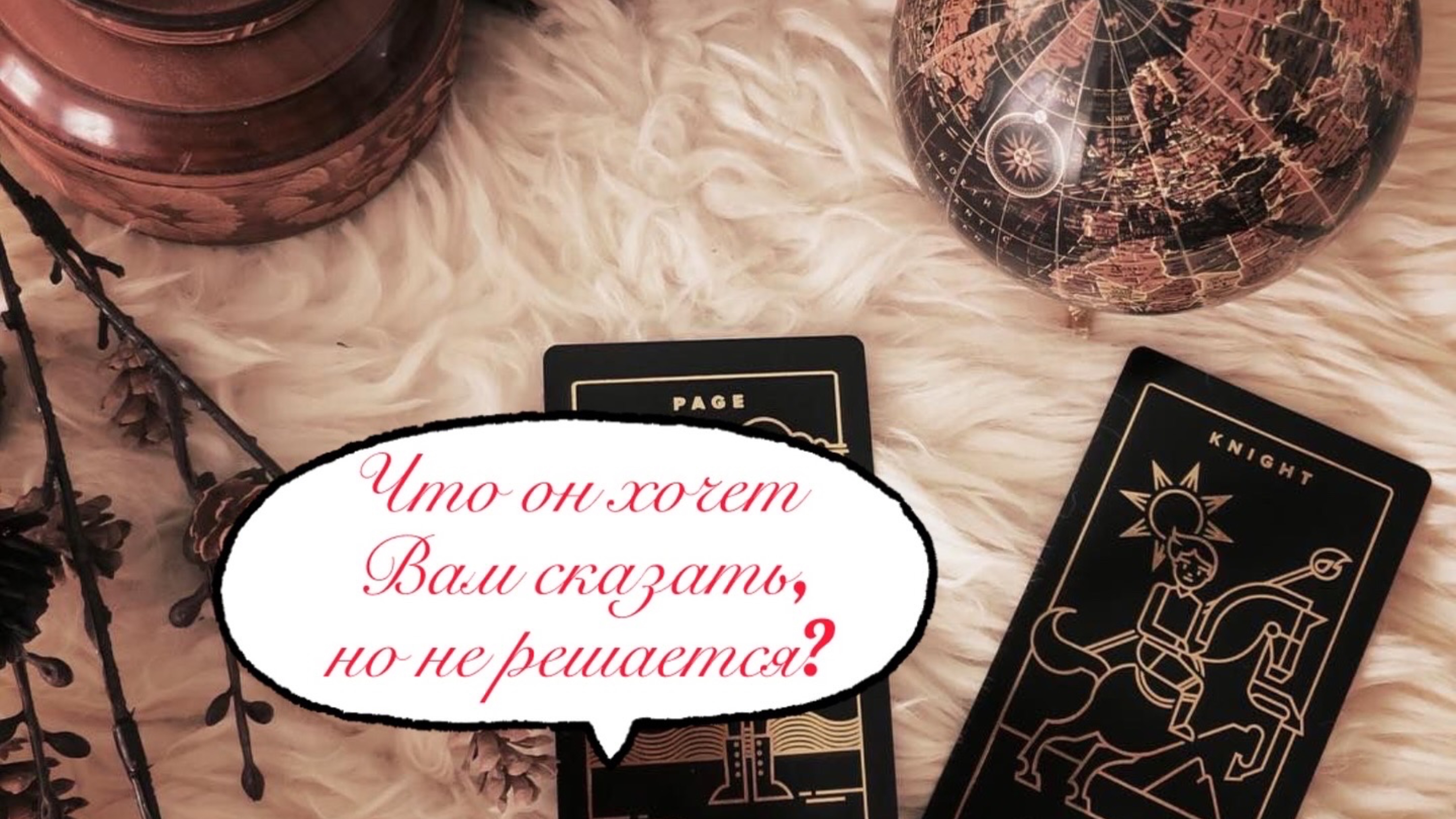 Что он хочет Вам сказать, но не решается? 🤐