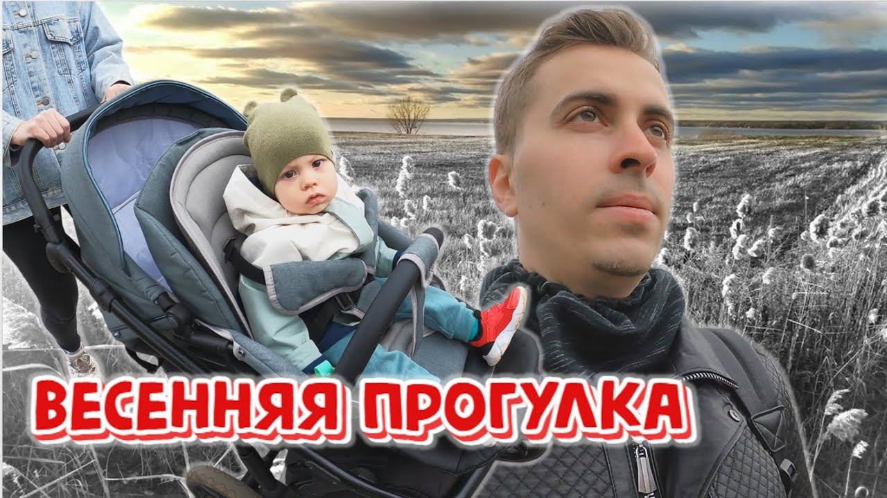 Москва |Весенняя прогулка в парке с малышом 🌞