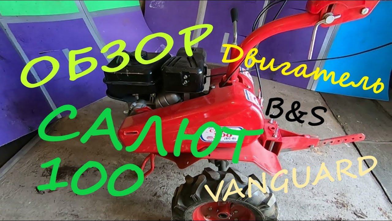 Салют-100/обзор/работа на земле