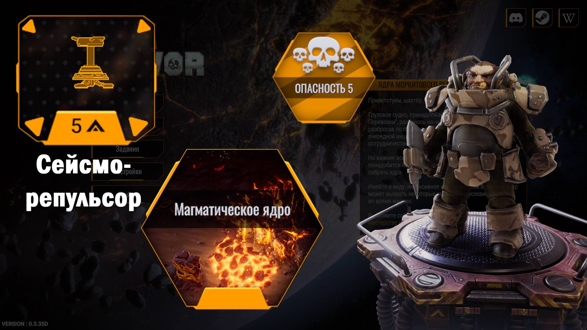 Сейсмо-репульсор. Опасность - 5. Два прохождения - разные овреклоки.