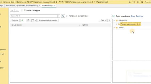 5 Справочники в программе 1С: ERP Управление предприятием 2.0. Часть 3
