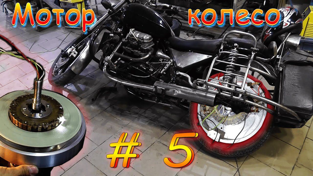 Мотор-колесо по типу Шкондина, делаем самодельный электродвигатель на постоянных магнитах. Часть 5.