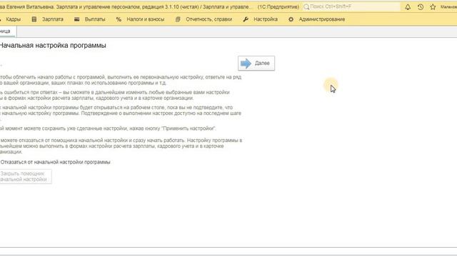 1 Начало работы в программе "1С: Зарплата и управление персоналом 8.3"