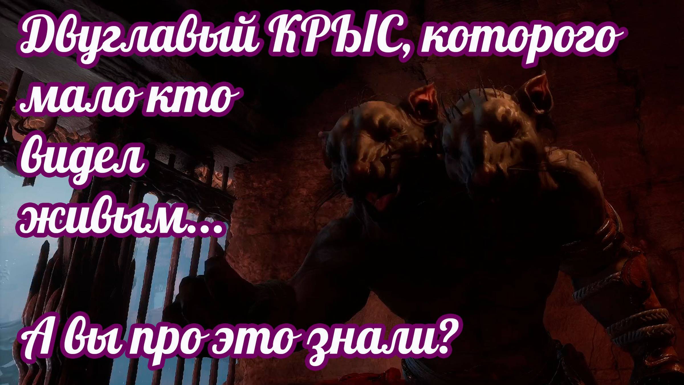 Black Mith: Wukong - Двуглавый Крысак, Босс, которого редко кто встречал живым