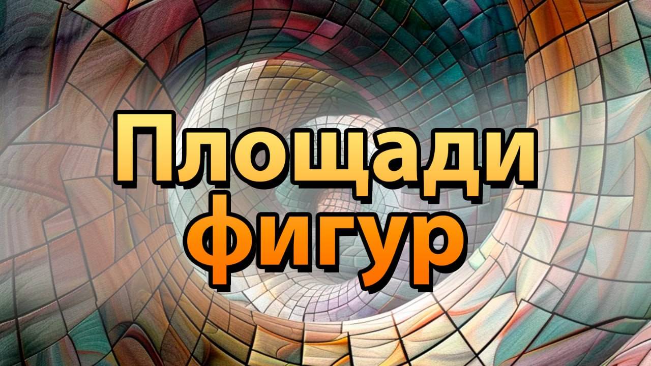 Расширенная гиперболическая плоскость