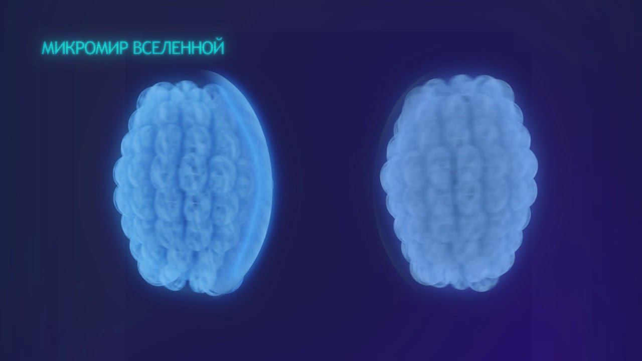 ВСЕЛЕННАЯ, визуализация гипотезы формирования Вселенной для интерактивного проекта
