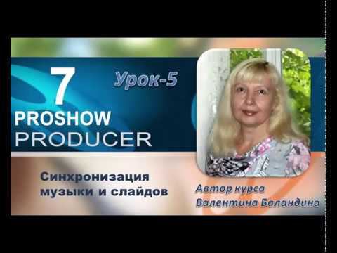 Как синхронизировать Музыку и Слайды Урок 5 для новичков