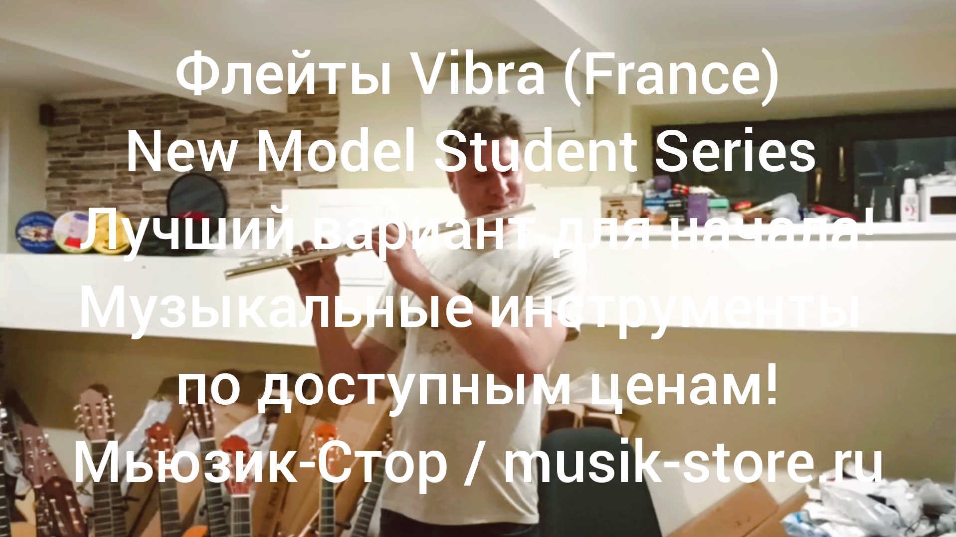 Флейты Vibra (France) New Model! Как выбрать и какую купить флейту?| Мьюзик-Стор/#флейта #купить