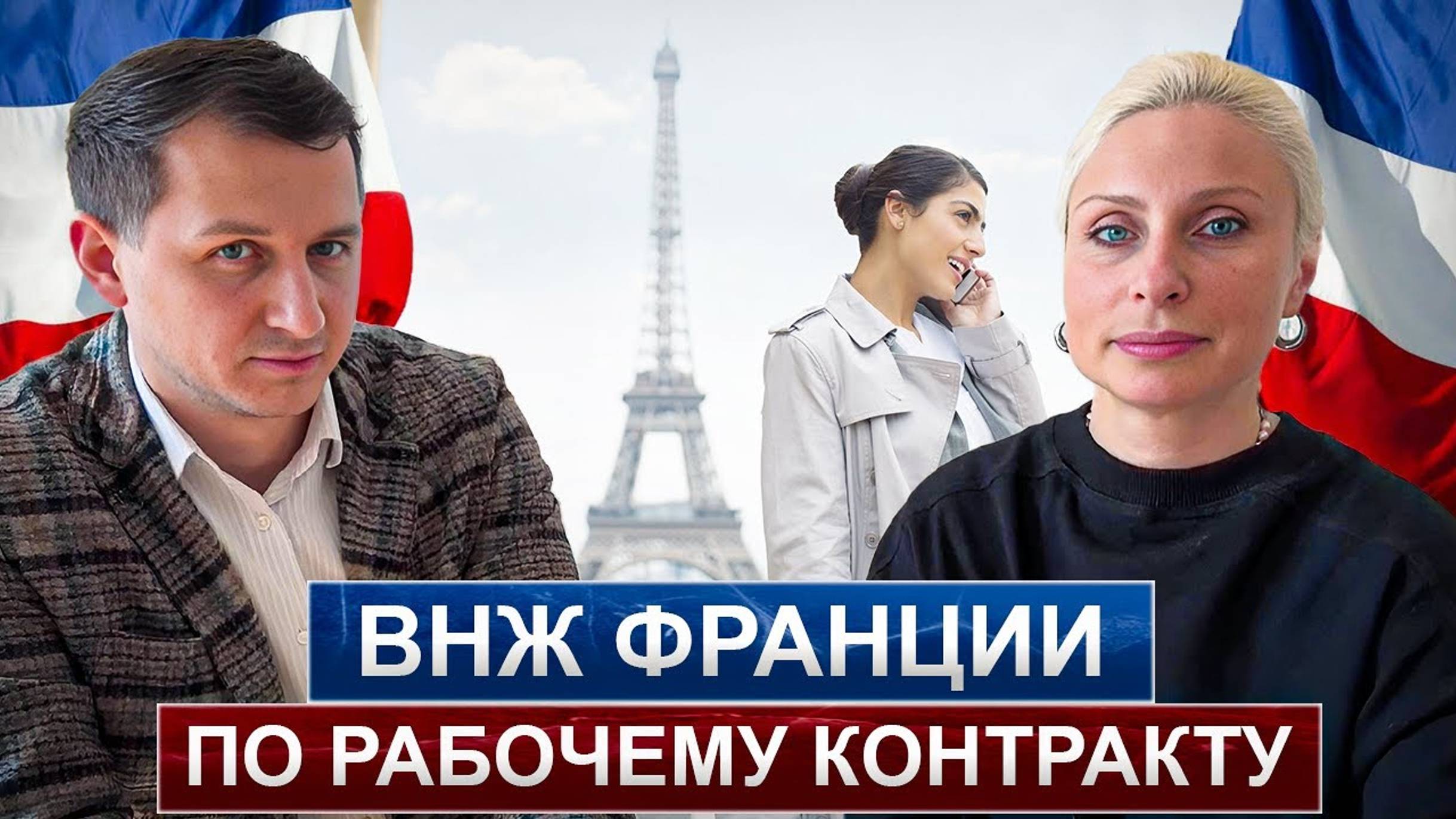 ВНЖ по работе, по рабочему контракту: Квалифицированный и высококвалифицированный работник.