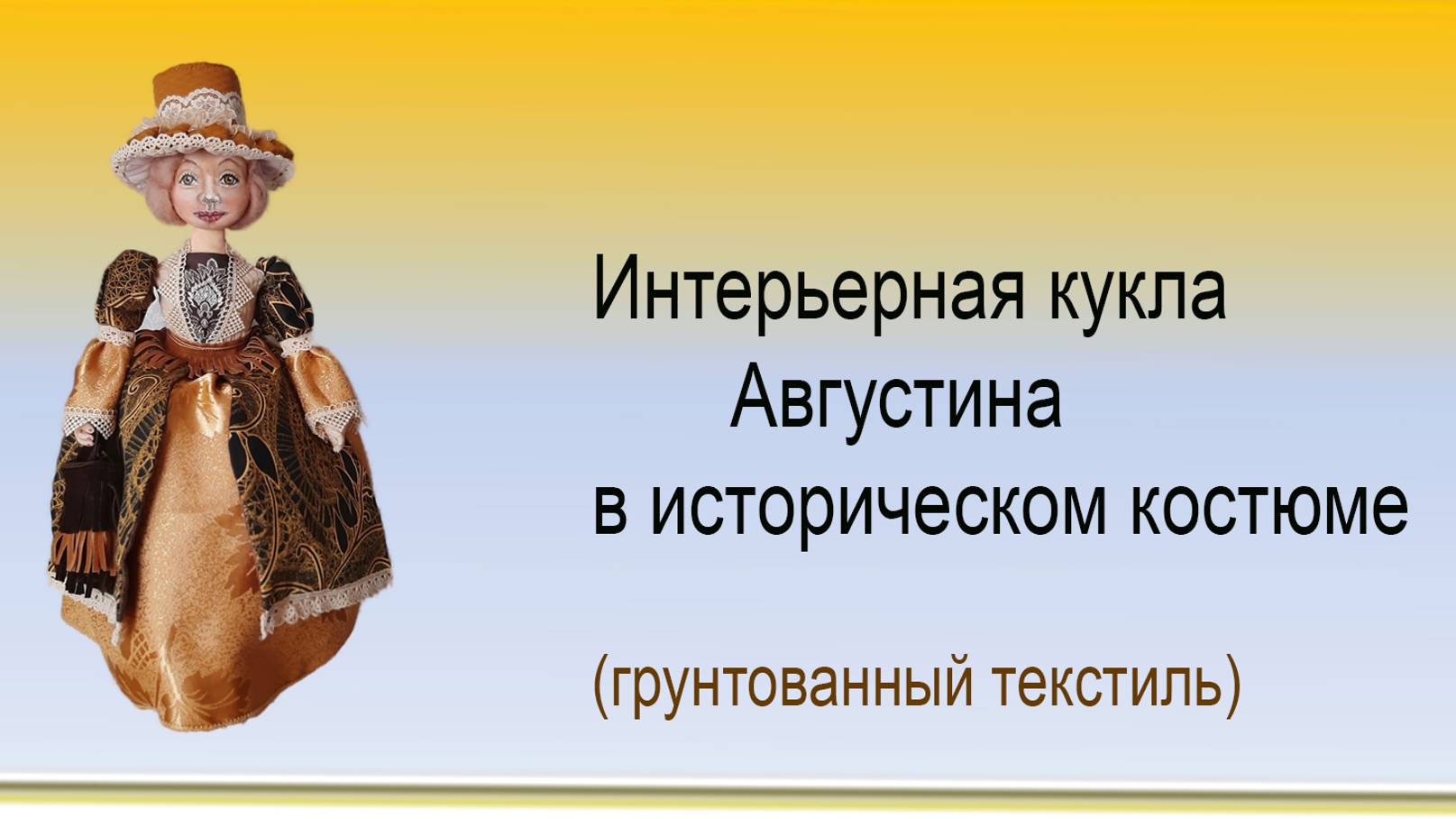 Августина. Шьем подъюбник. Советы по декорированию.