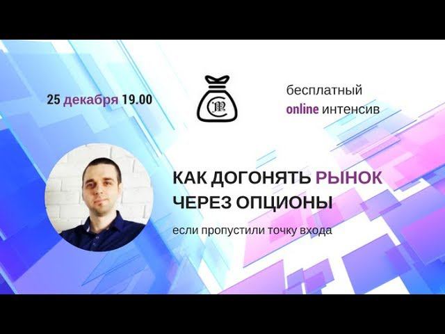 Биржевые опционы и как ими правильно торговать. FinMeta.