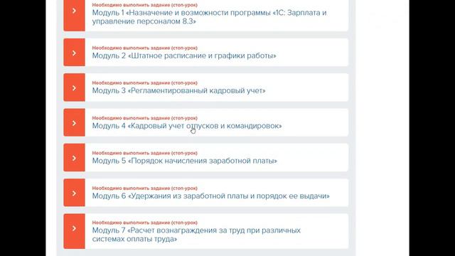 Обзор курса 1С: Зарплата и управление персоналом