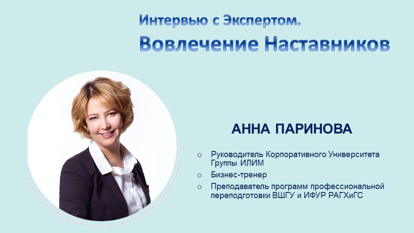 Вовлеченность наставников