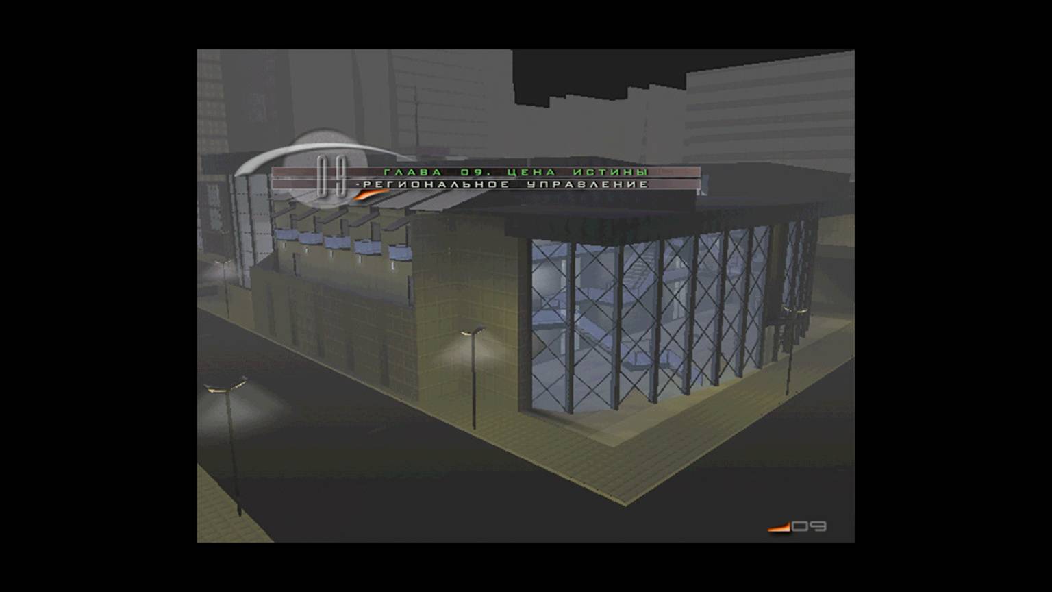 Oni Глава 9 Цена истины - Региональное Управление