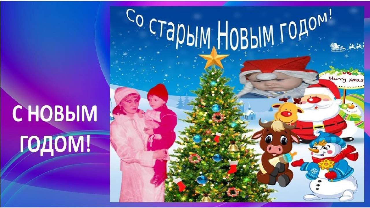 С Новым годом!
