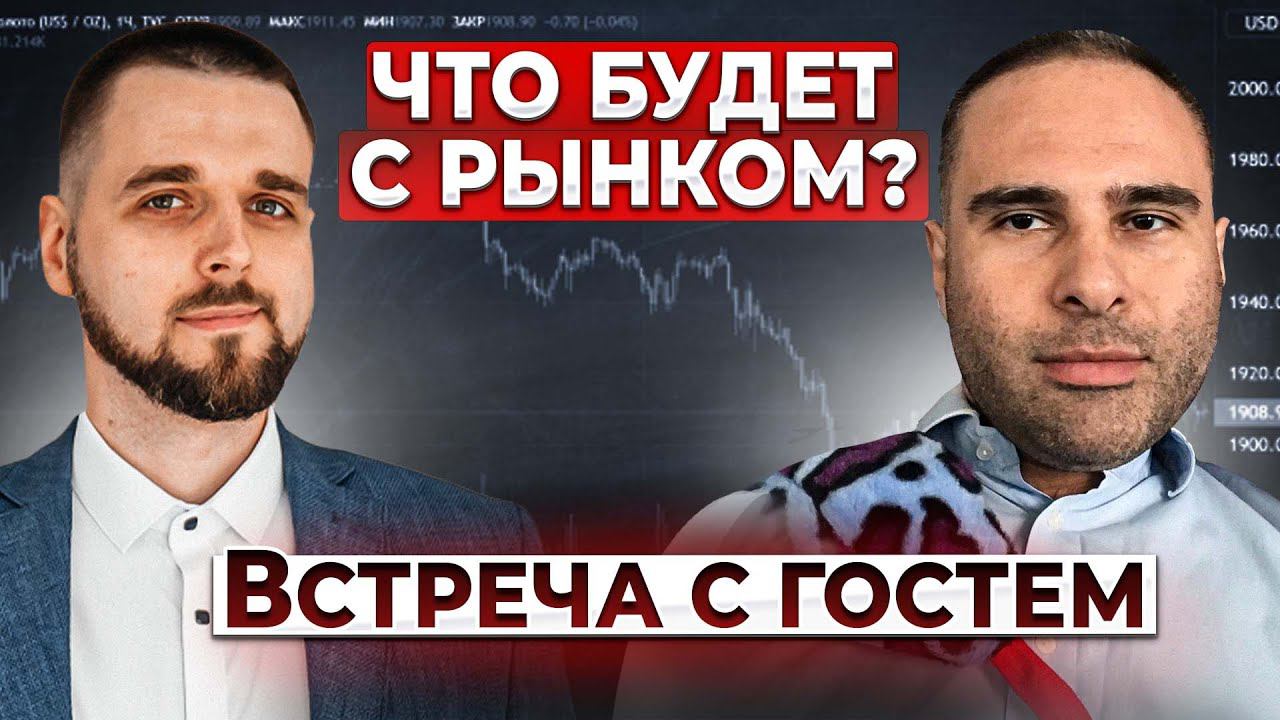 Субботняя встреча с гостем.