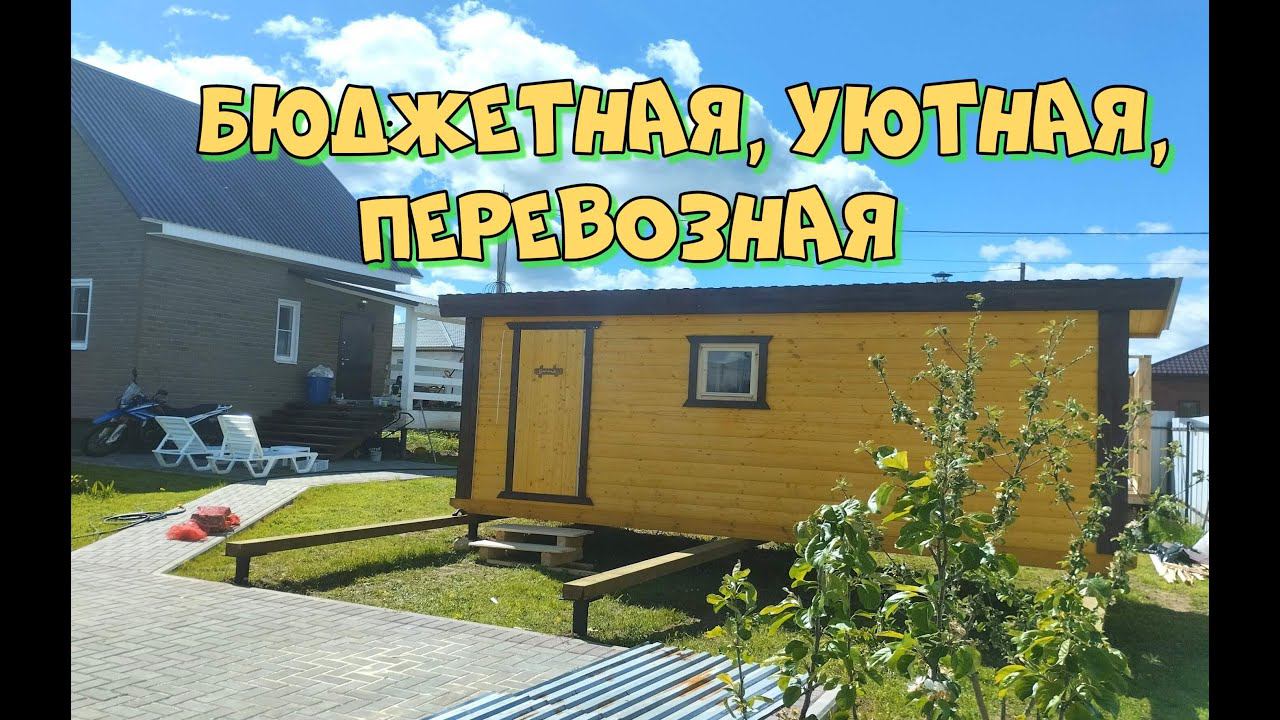 Баня на Ваш дачный участок