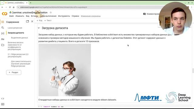 Семестр 1. Семинар 3.2. Регуляризация в линейной регрессии.