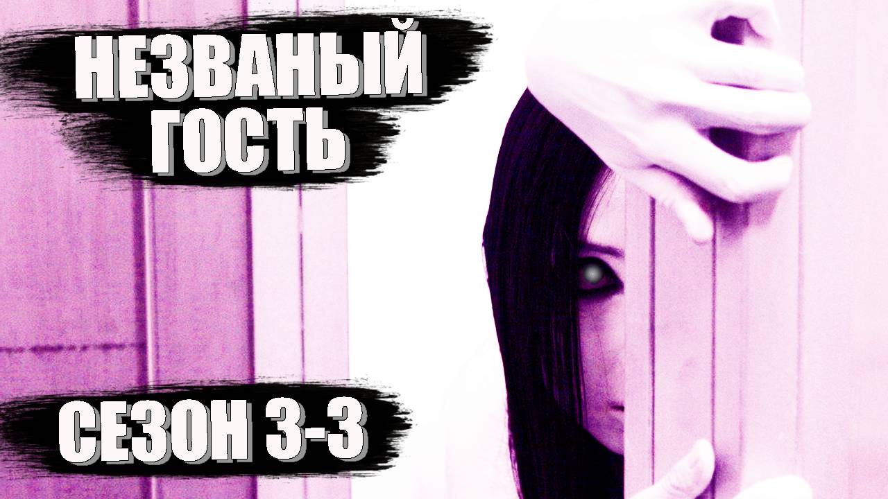 DayZ. История выжившего. Сезон 3-3. Незваный гость